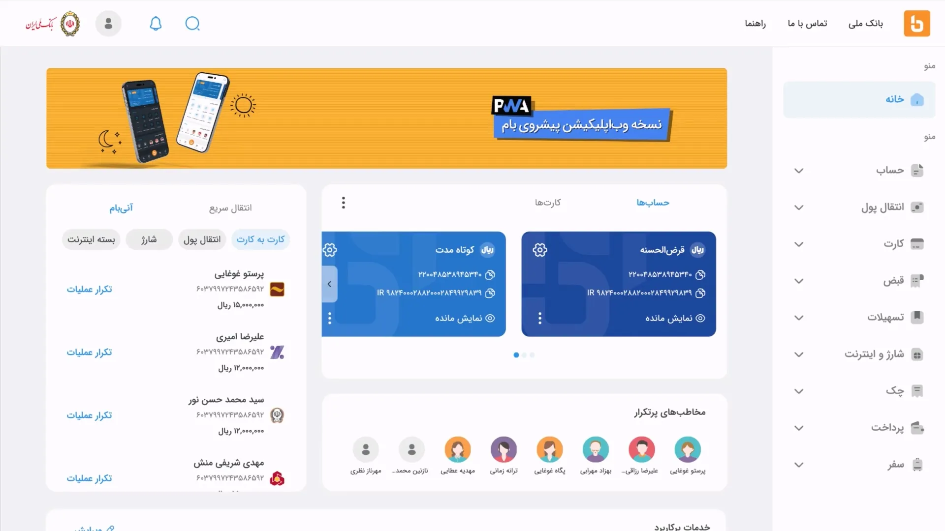سامانه بام بانک ملی؛ baam.bmi.ir • پامپا - مجله اینترنتی پامپا